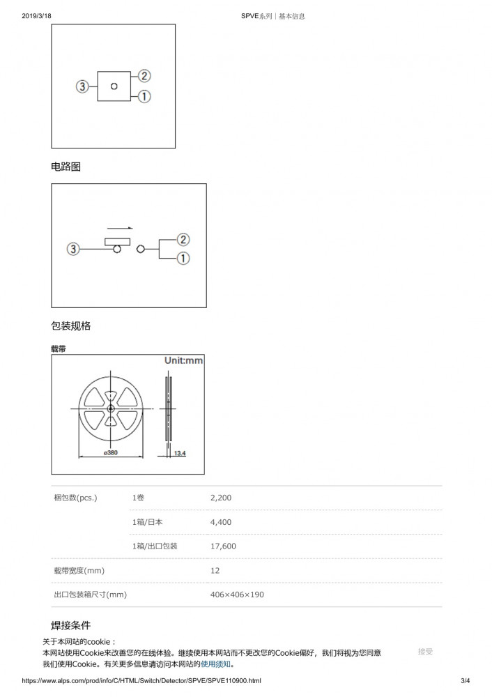 SPVE110900 technical document page 3