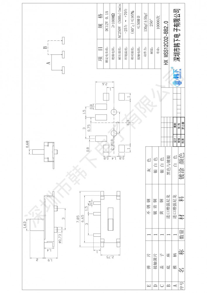 HX MSS12C02-BB2.0 specification page 1
