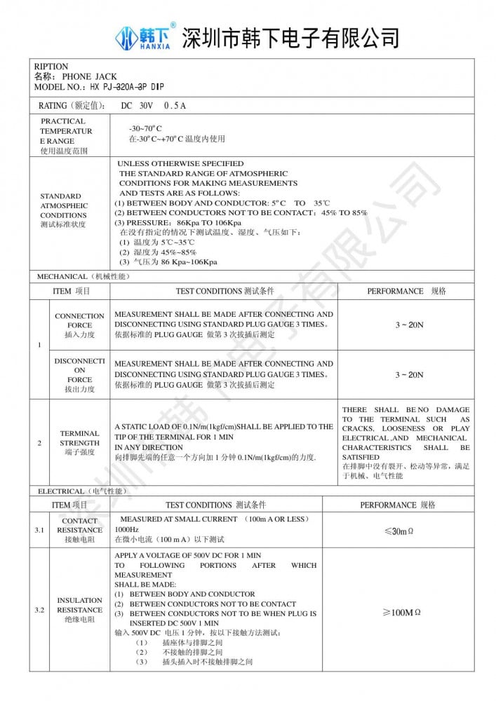 HX PJ-320A-3P DIP specification page 3