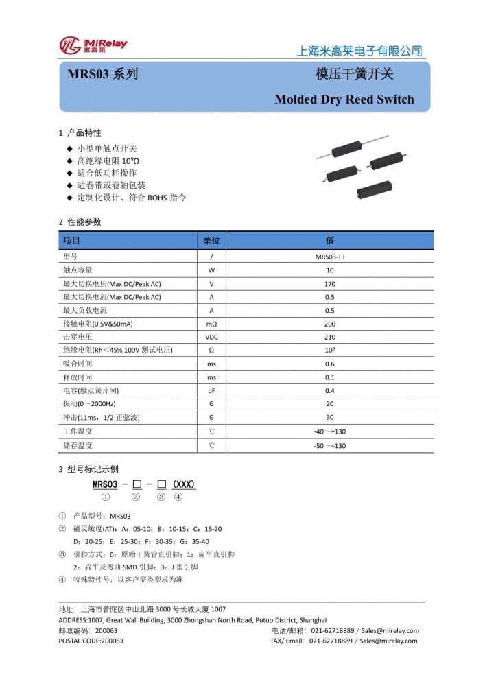 MiRelay MRS03 series datasheet page 1