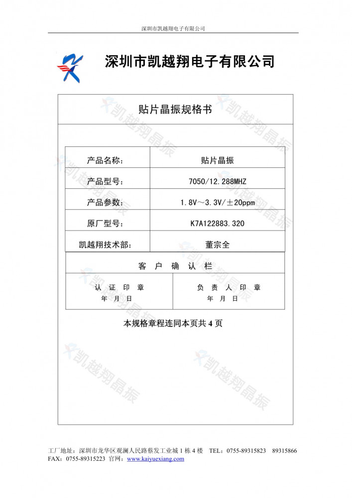 KYX K7A122883.320 datasheet page 1