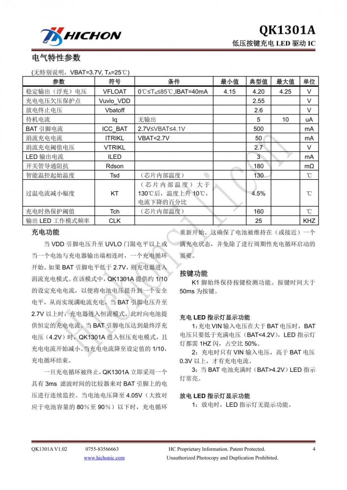 QK1301A datasheet page 4
