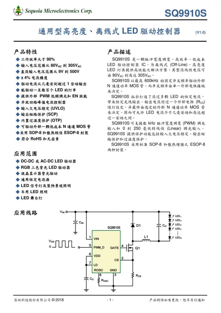 SQ9910S MST datasheet page 1