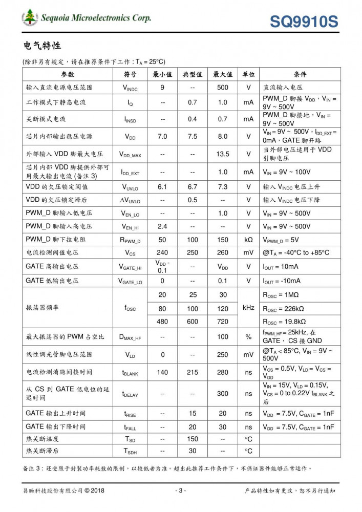 SQ9910S MST datasheet page 3