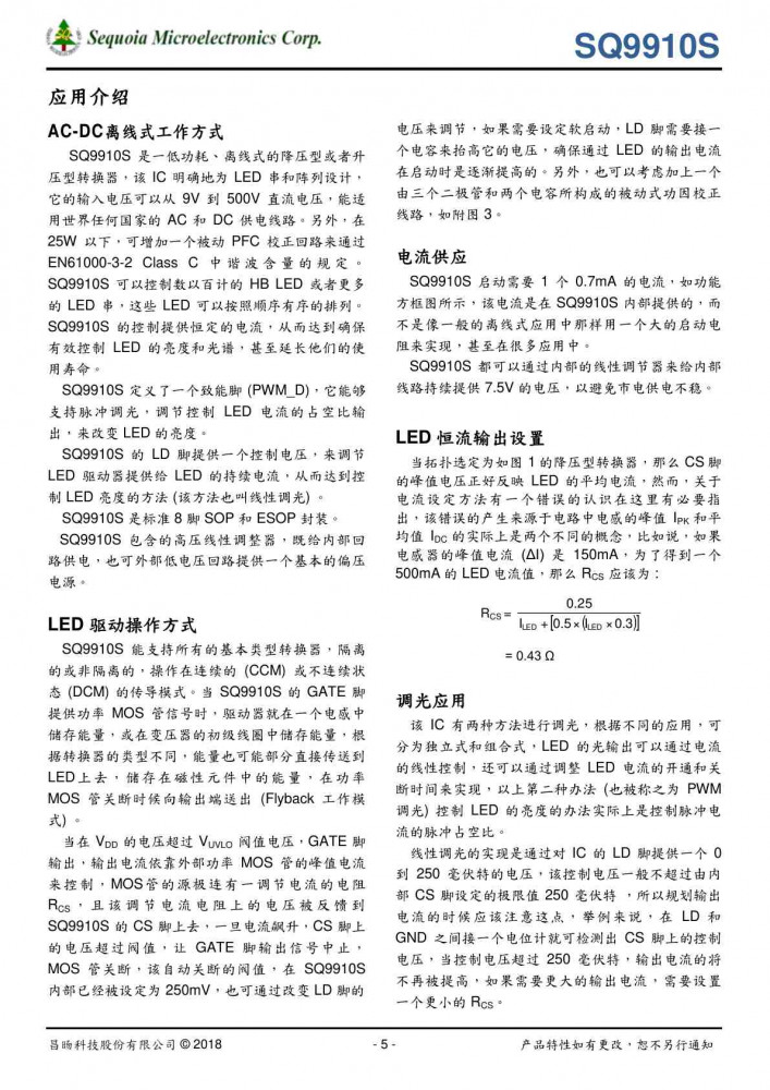 SQ9910S MST datasheet page 5