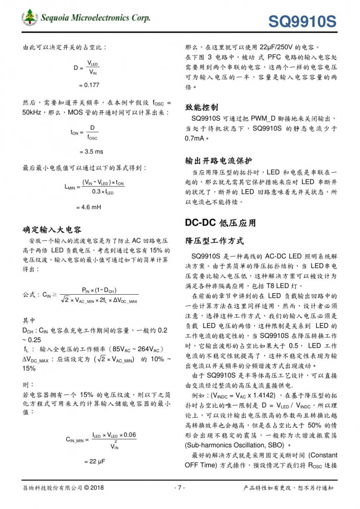 SQ9910S MST datasheet page 7
