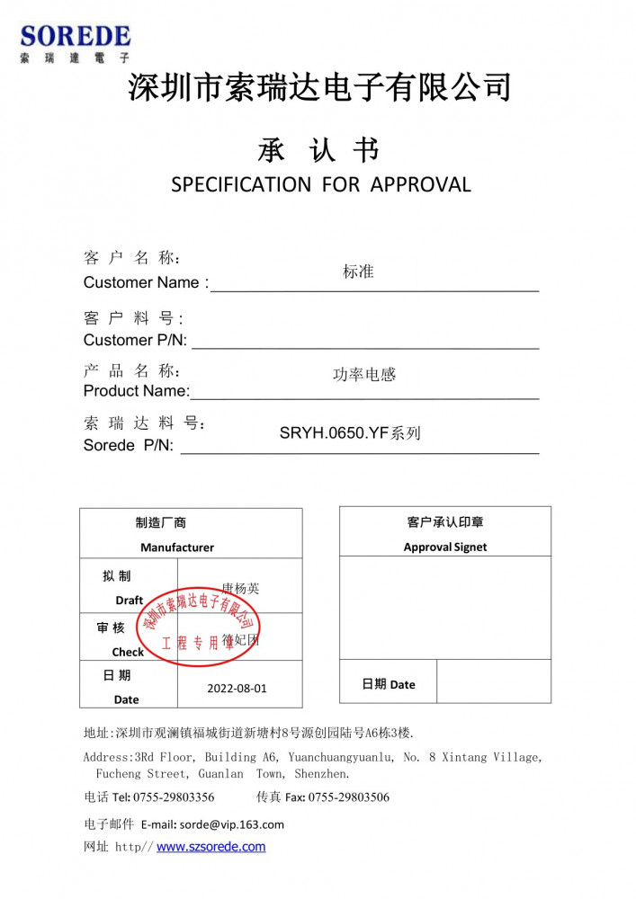 SOREDE specification page 1