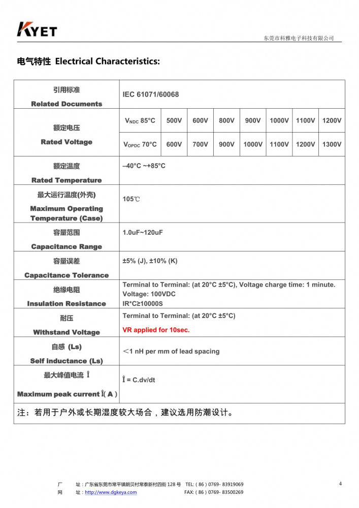 KYET C3D106J3L2702P specification page 4