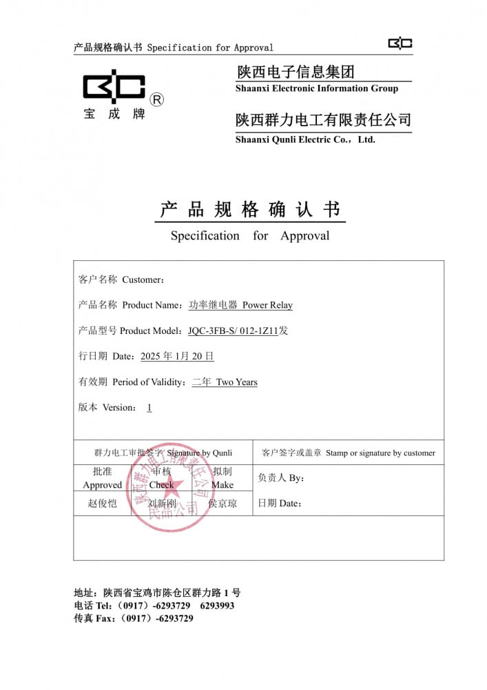 JQC-3FB-S/012-1Z11 specification page 1