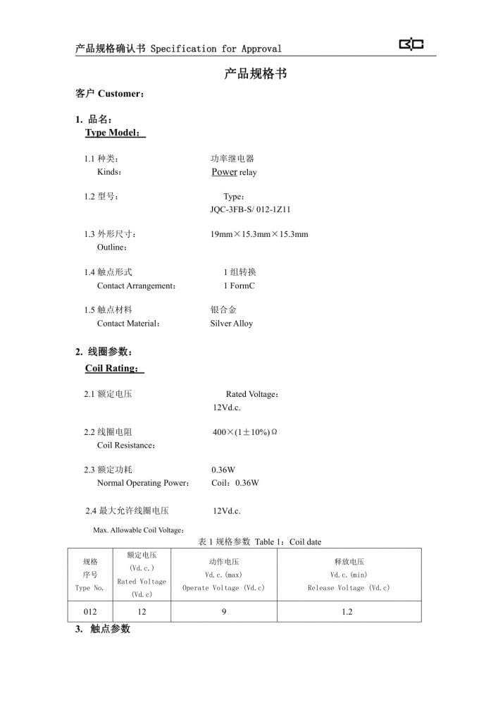 JQC-3FB-S/012-1Z11 specification page 2