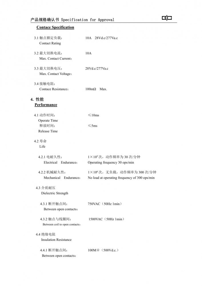 JQC-3FB-S/012-1Z11 specification page 3
