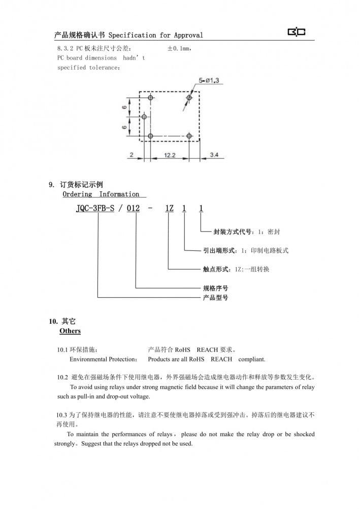JQC-3FB-S/012-1Z11 specification page 7