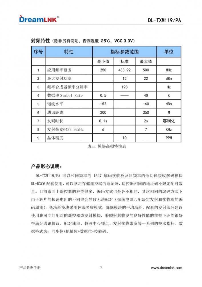DL-TXM119-PA technical document page 5