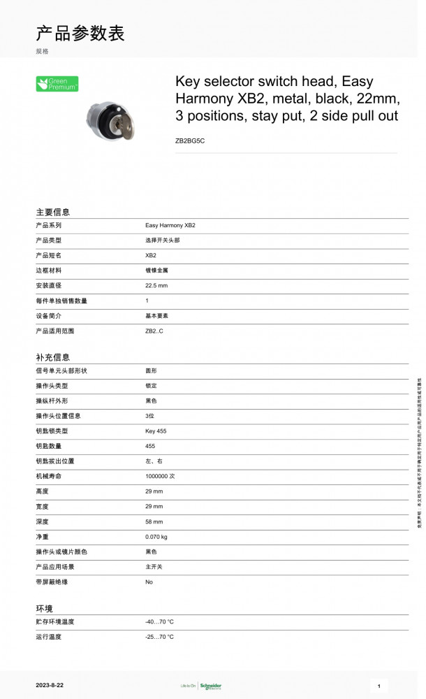 ZB2BG5C technical document page 1