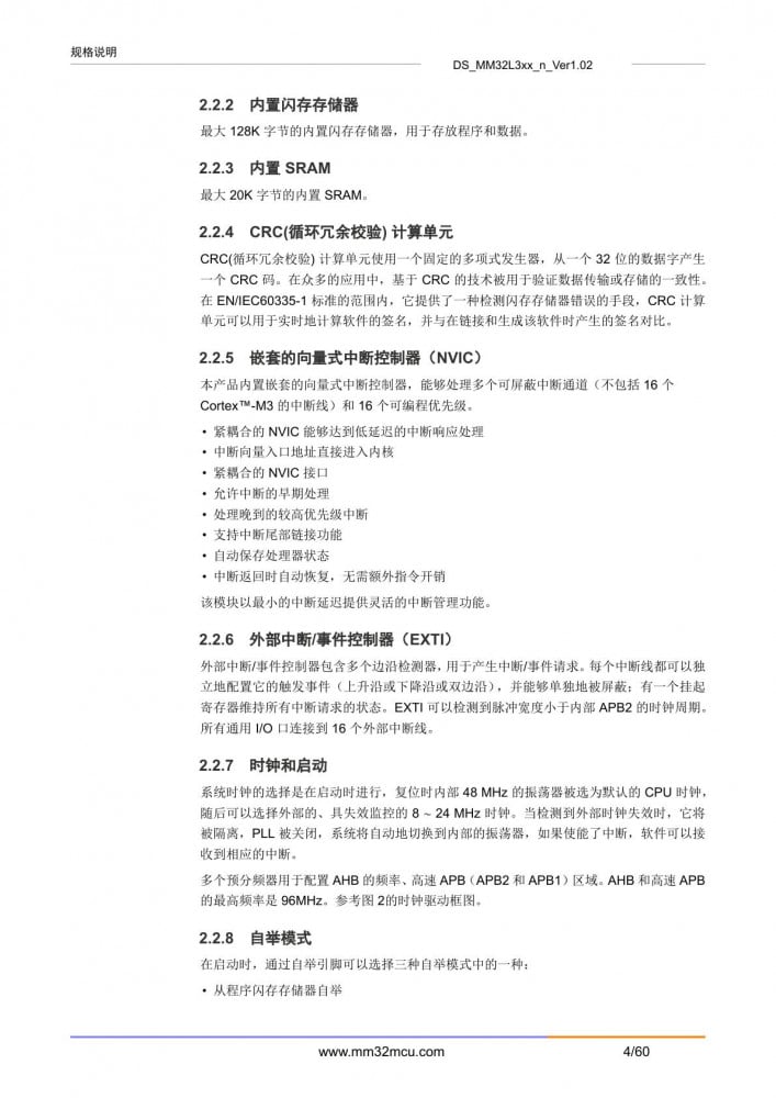 MM32L3xx datasheet page 10