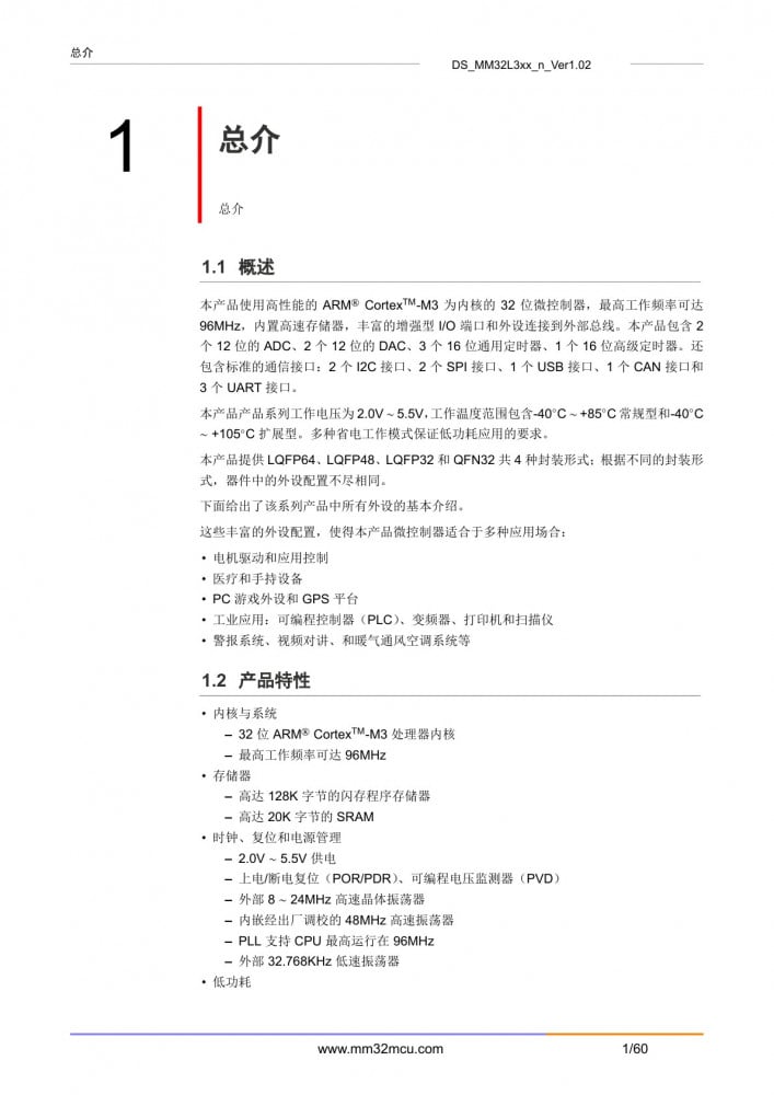 MM32L3xx datasheet page 7