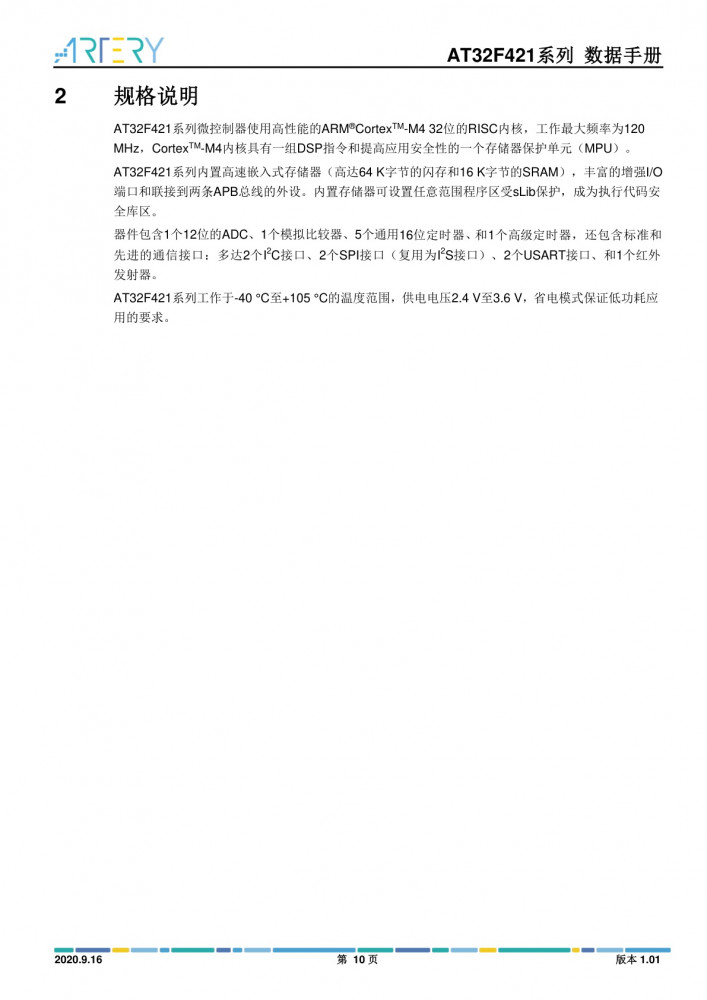AT32F421C8T7 datasheet page 10