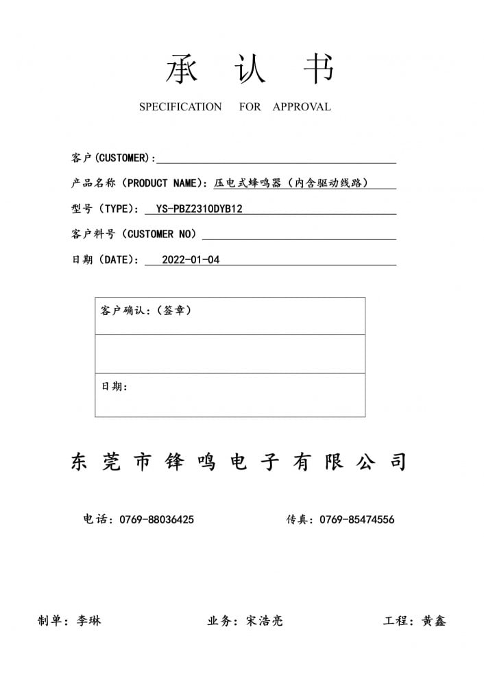 YS-PBZ2310DYB12 specification page 1
