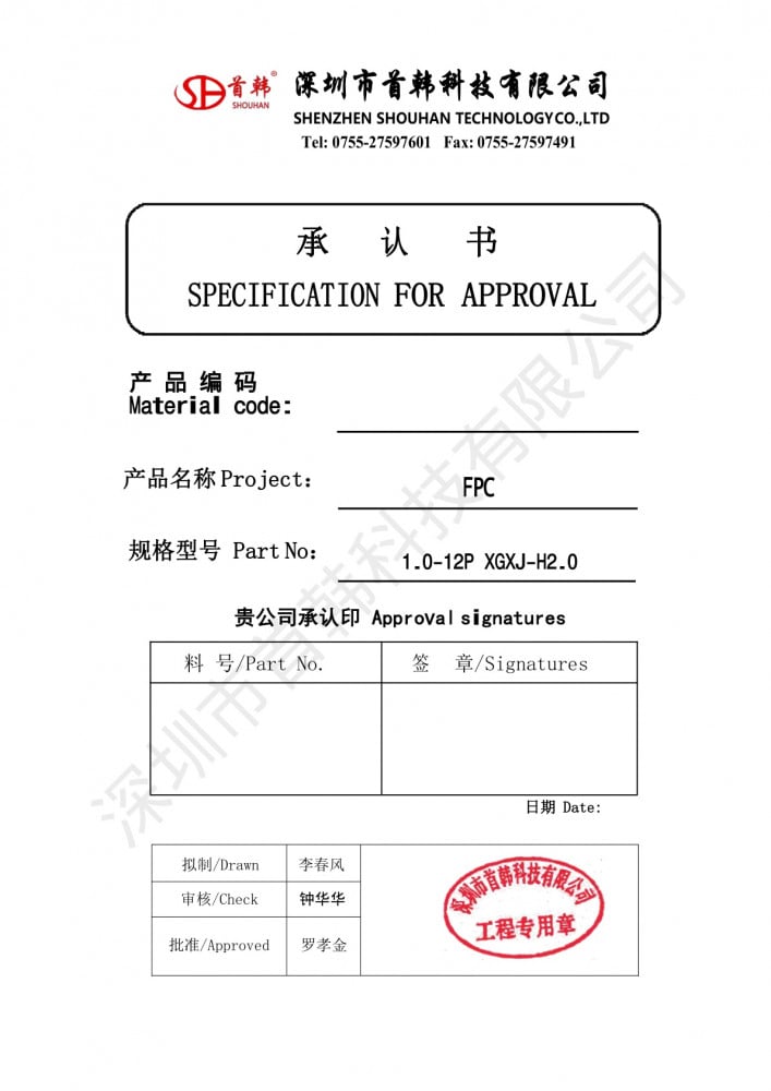 1.0-12P XGXJ-H2.0 document page 2