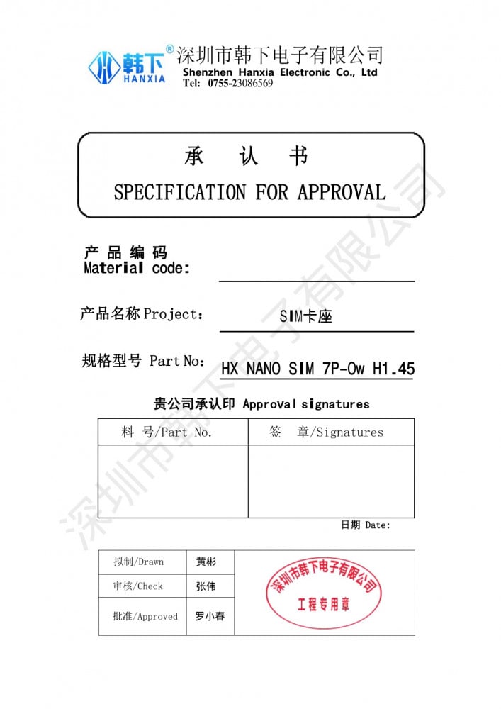 HX NANO SIM 7P-Ow H1.45 document page 2