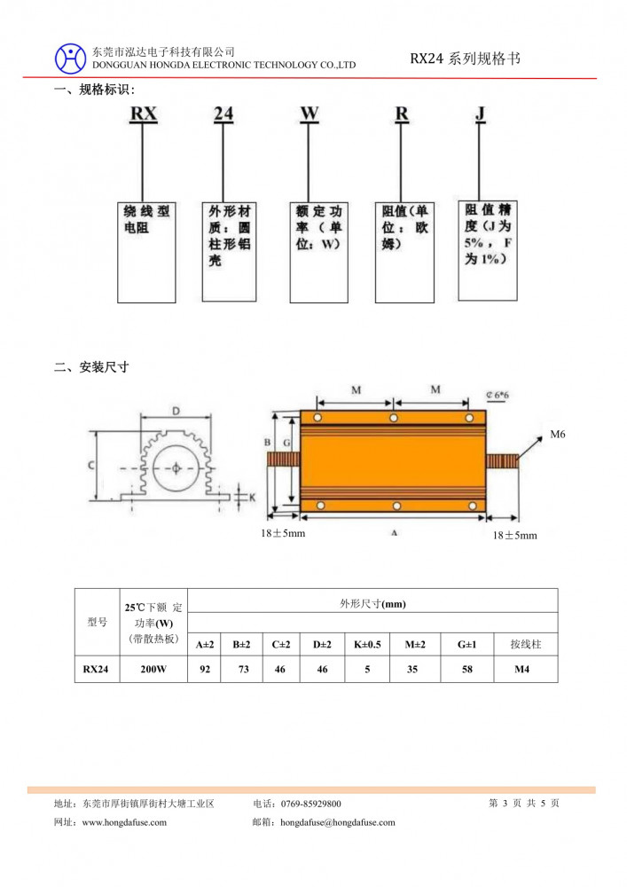 RX24-200W-11R-F specification page 3