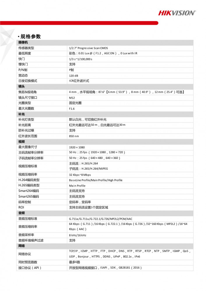 DS-2CD3T26(D)WDV3-L datasheet page 2