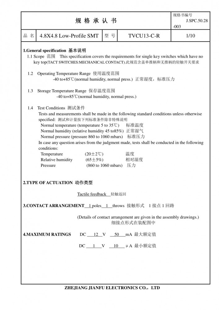TVCU13-C-R specification approval page 2
