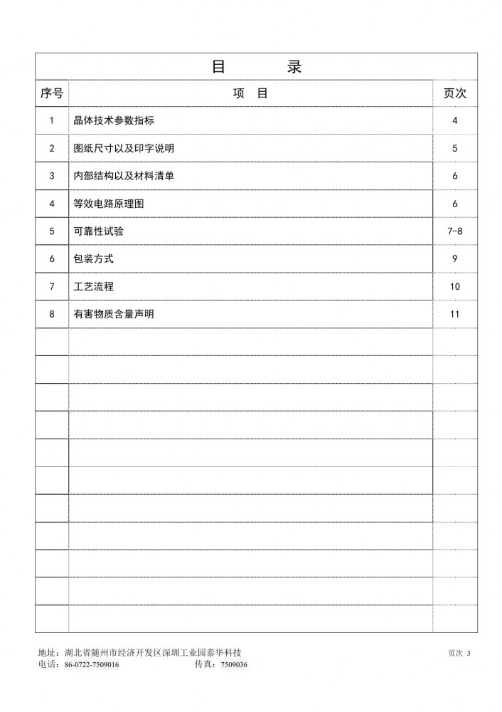 SX25Y040000BF1T-C datasheet page 3