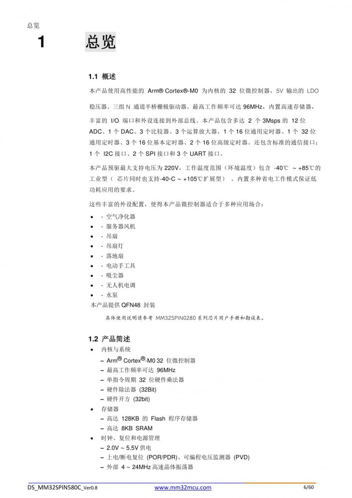 MM32SPIN580C datasheet page 7