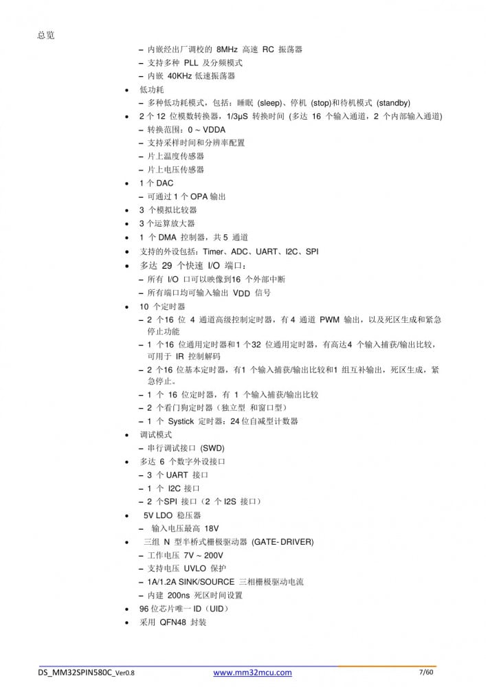 MM32SPIN580C datasheet page 8