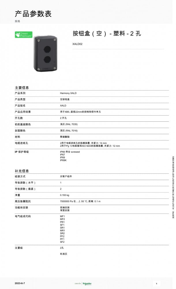 XALD02 technical document page 1