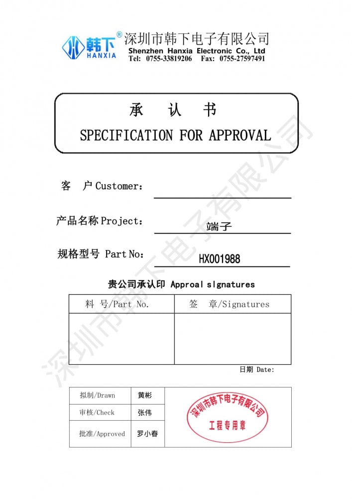HX001988 specification page 2