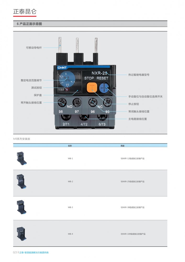 CHINT NXR series technical document page 5