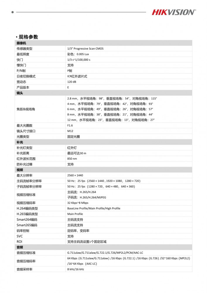DS-2CD3T46WDV3-I3 technical document page 2