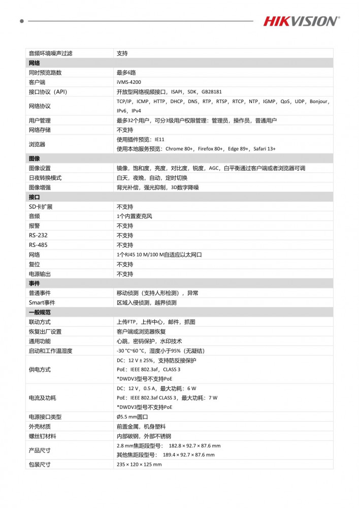 DS-2CD3T46WDV3-I3 technical document page 3
