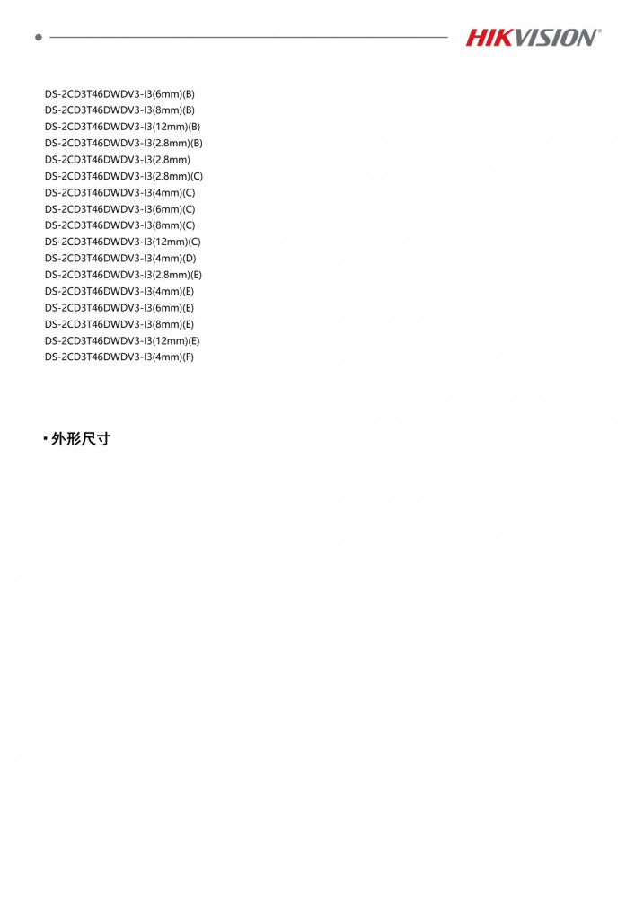 DS-2CD3T46WDV3-I3 technical document page 5