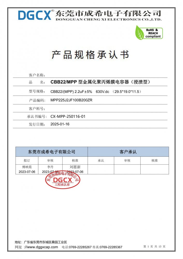 DGCX specification document page 1
