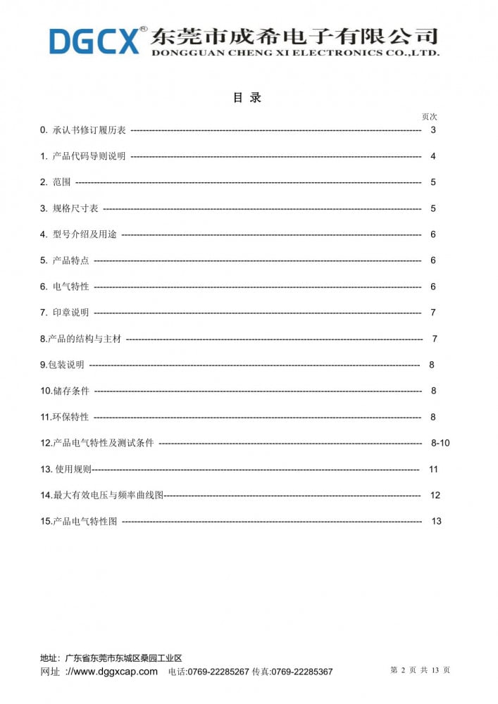 DGCX specification document page 2