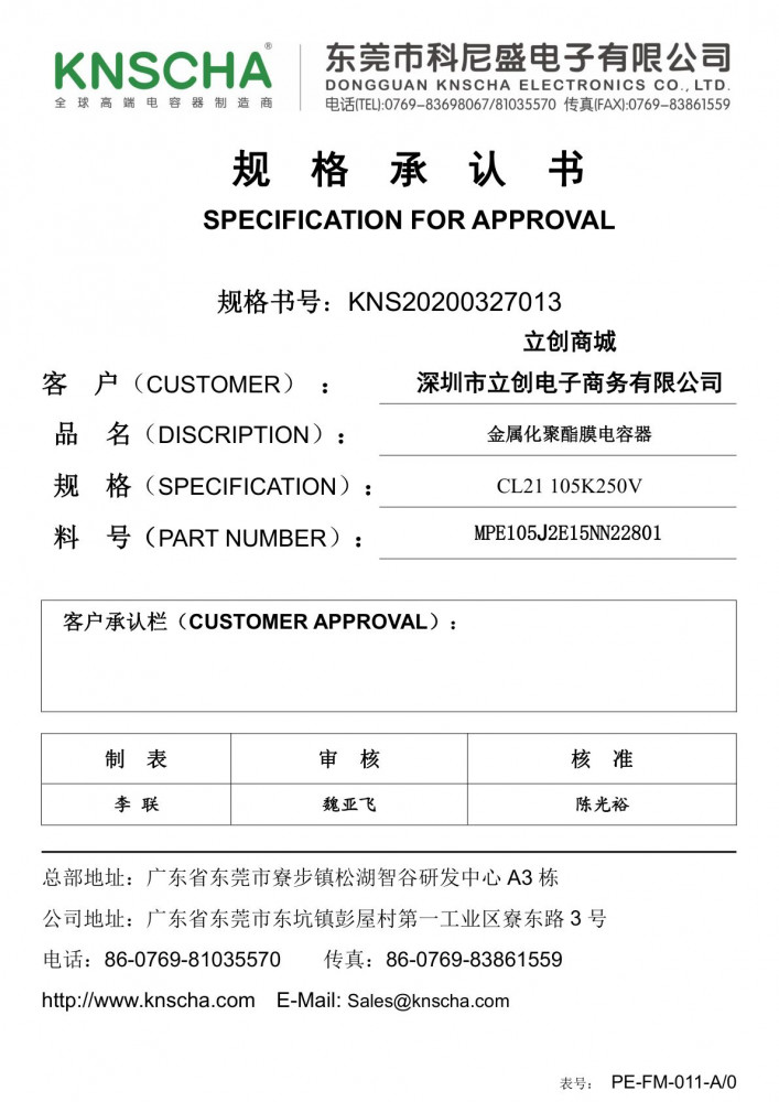 KNSCHA specification approval page 1