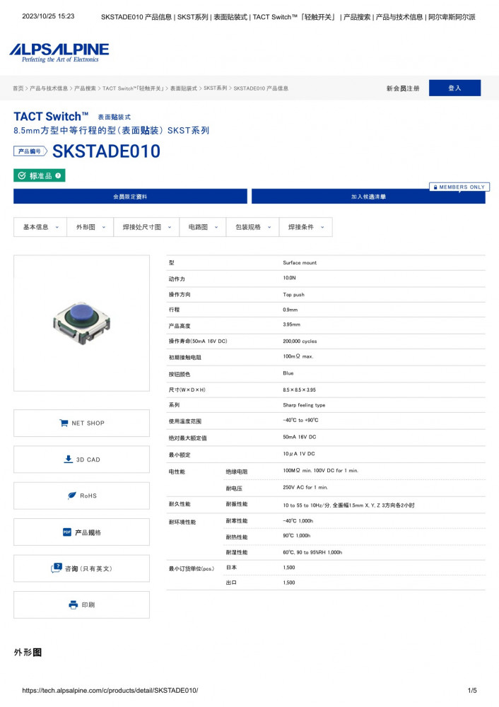 SKSTADE010 technical document page 1