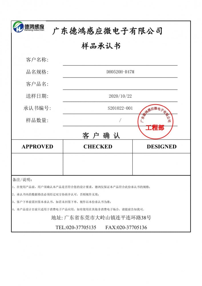 DH0520H-R47M approval document page 1