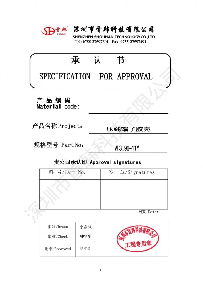 VH3.96-11Y technical document page 2