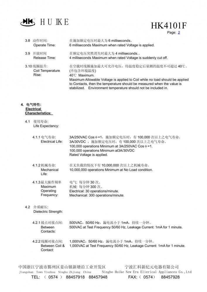 HK4101F specification page 2