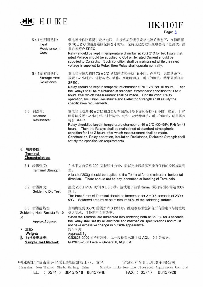 HK4101F specification page 5
