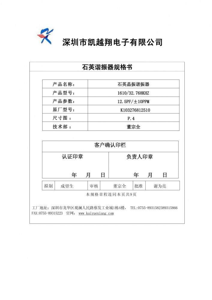 KYX K103276812510 datasheet page 1