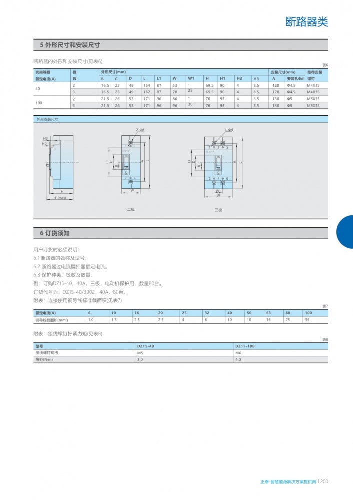 CHINT DZ15-40 technical document page 3