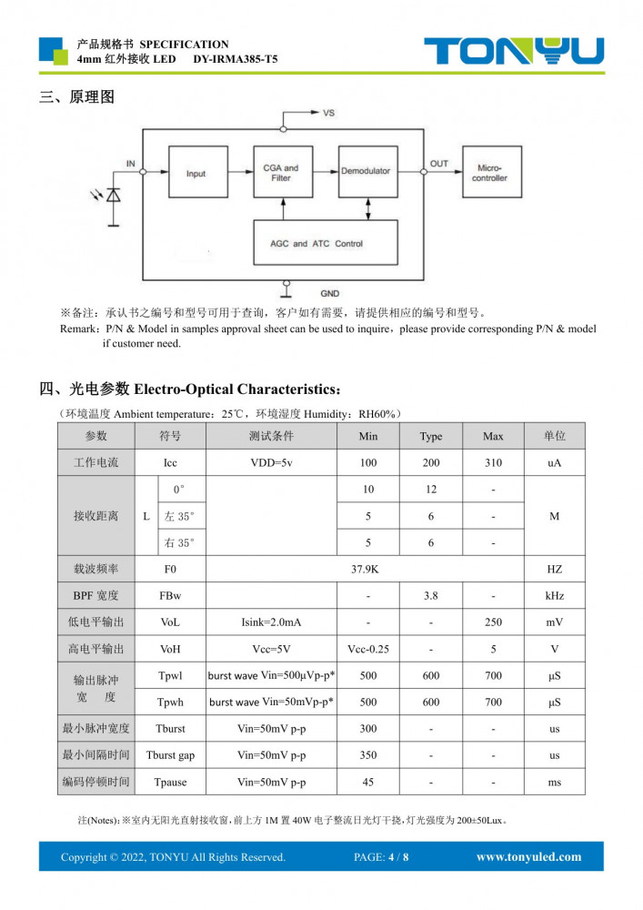 DY-IRMA385-T5 datasheet page 4
