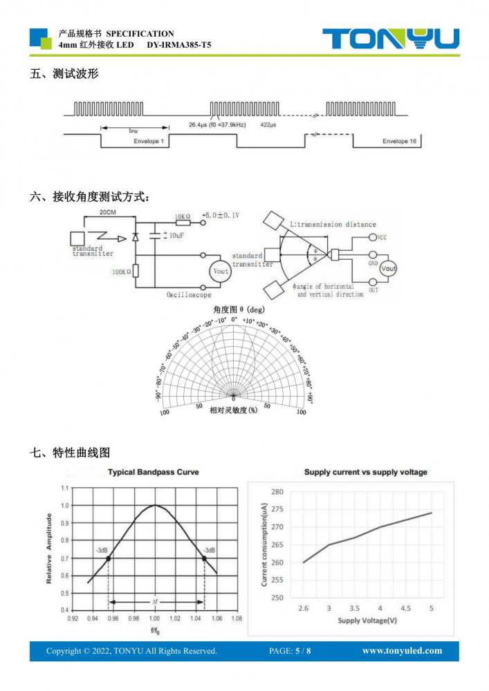 DY-IRMA385-T5 datasheet page 5