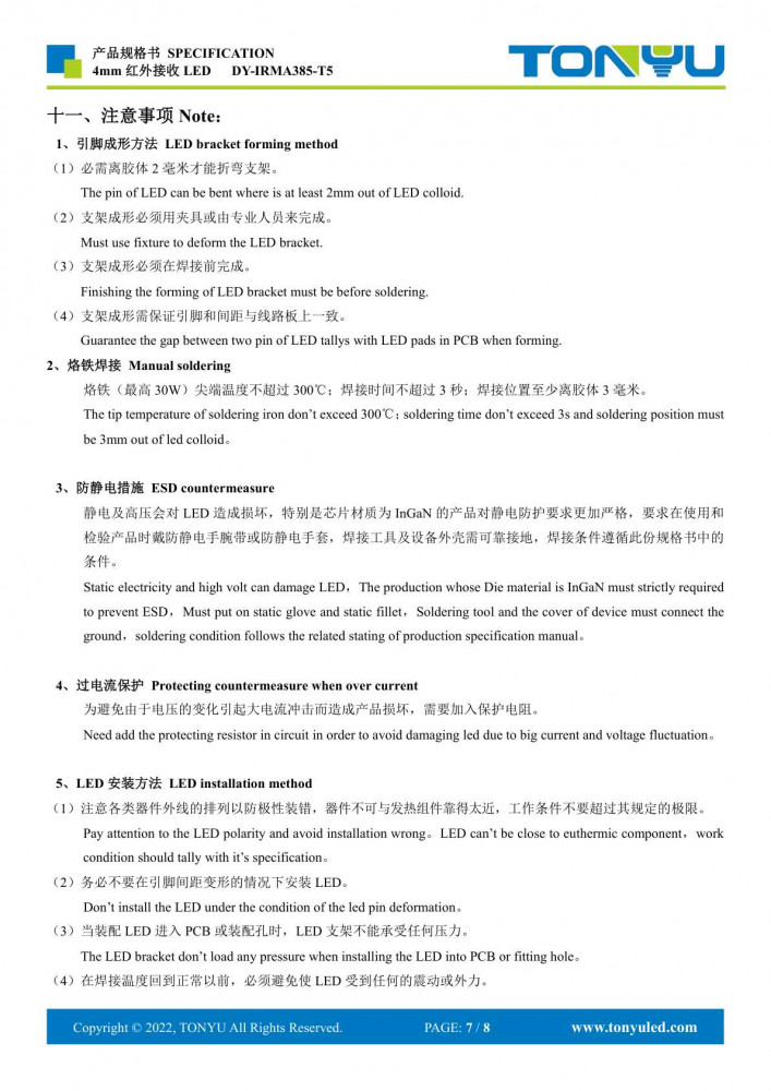 DY-IRMA385-T5 datasheet page 7