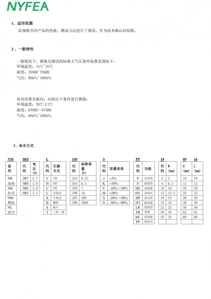 NM5R5L105S-PP180916 specification page 2
